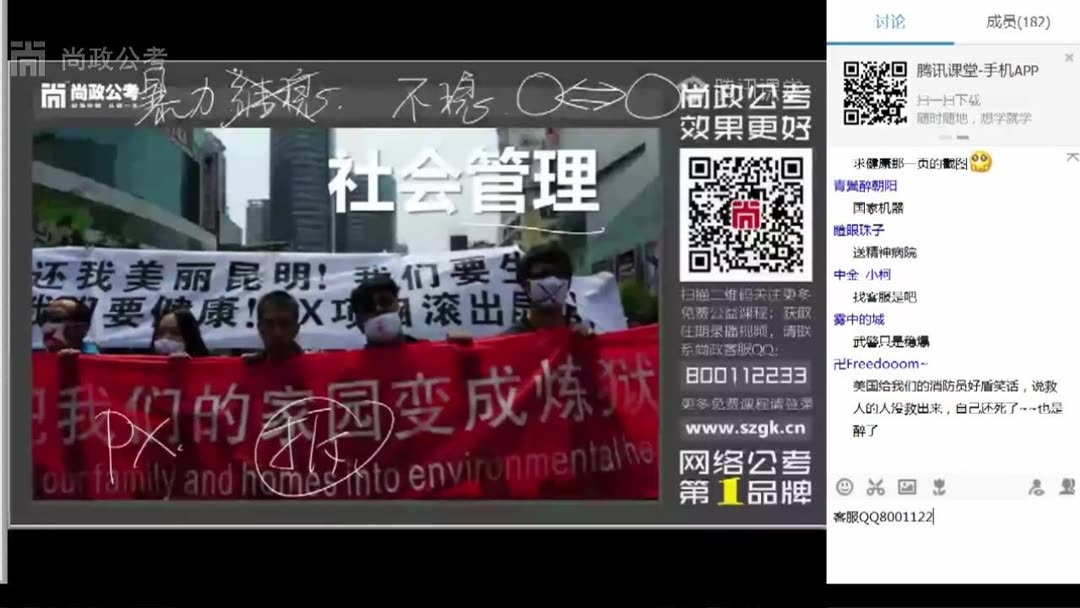 尚政公考-社会建设之分述-社会管理
