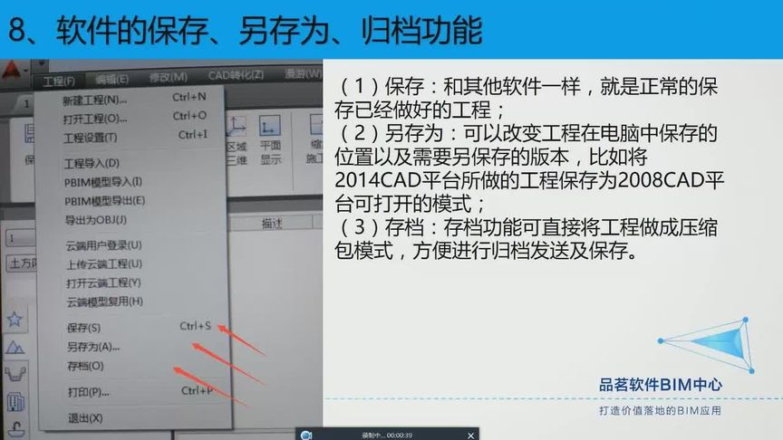品茗三维施工策划软件学习视频08-软件的保存、归档功能