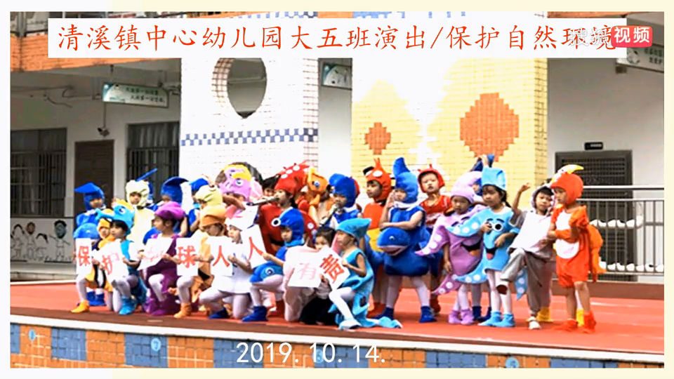 东莞市清溪镇中心幼儿园大五班晨会活动演出节目 2019.