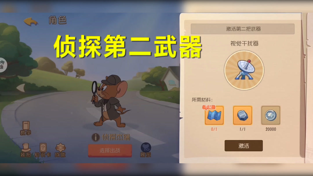 猫和老鼠:侦探第2武器正式上线,这么弱的武器,要肝出来吗?