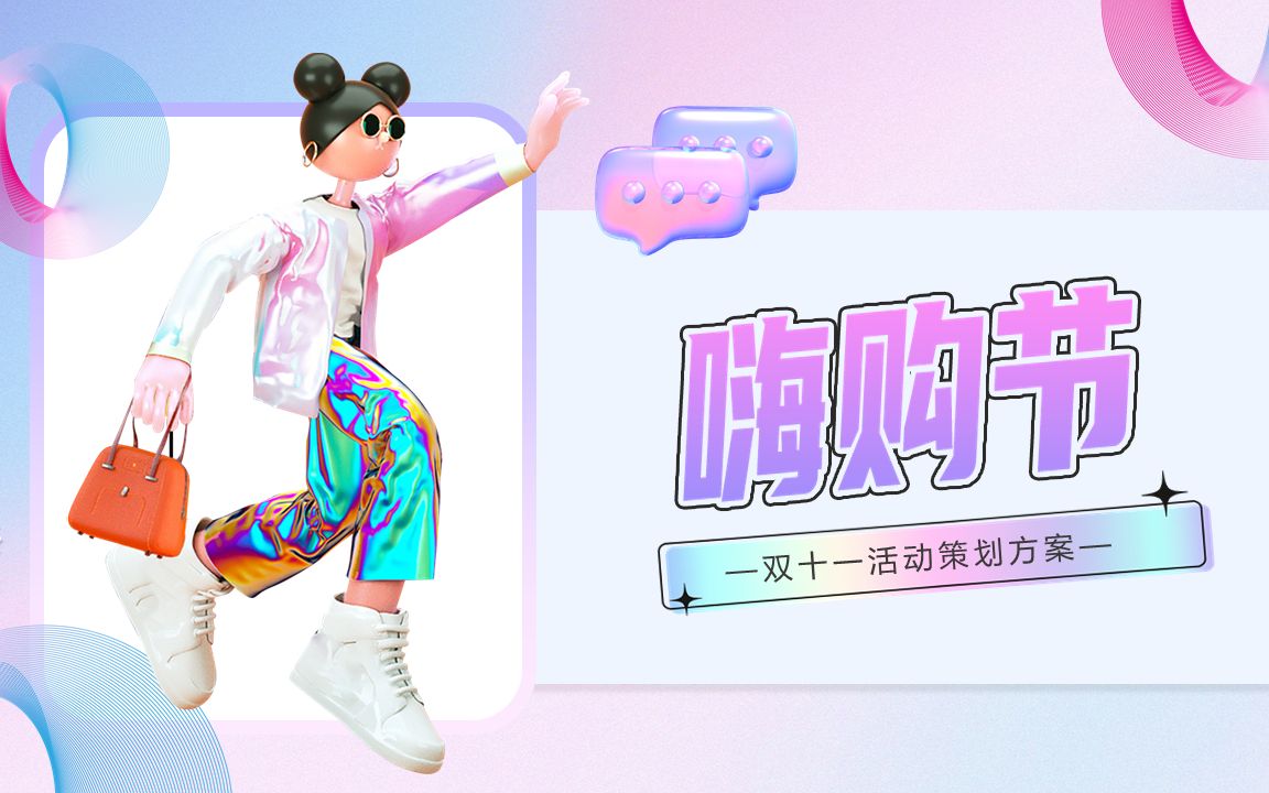 双十一活动策划方案主题PPT模板