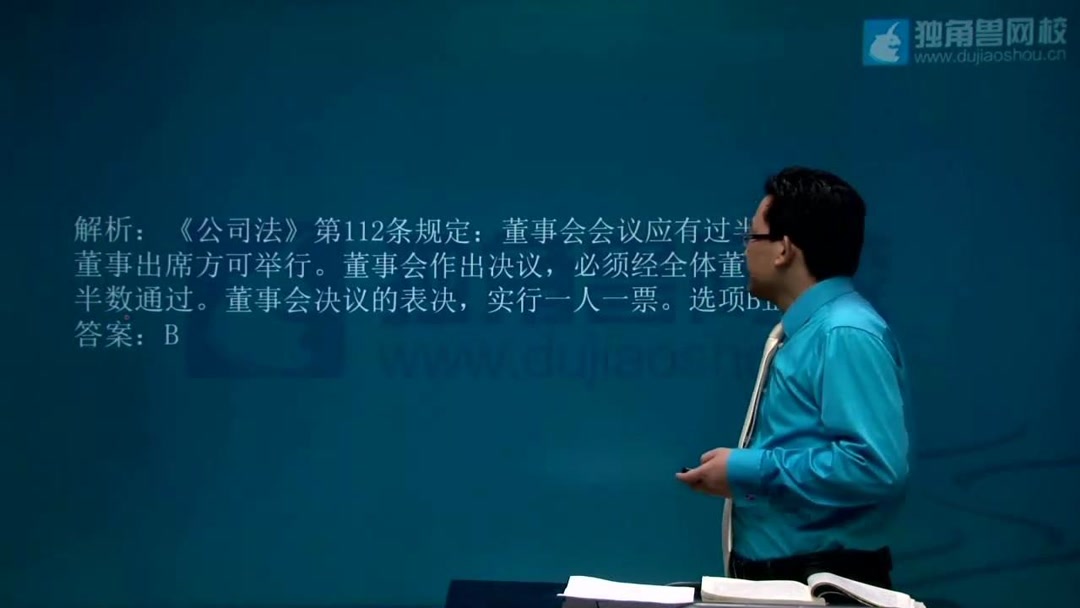 企业法律顾问真题解析班赵俊峰企业法律实务