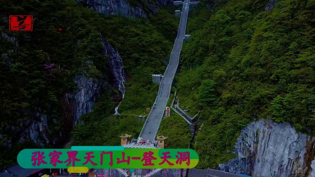 张家界!天门山观天门洞张家界,带你认识真正的通天大道