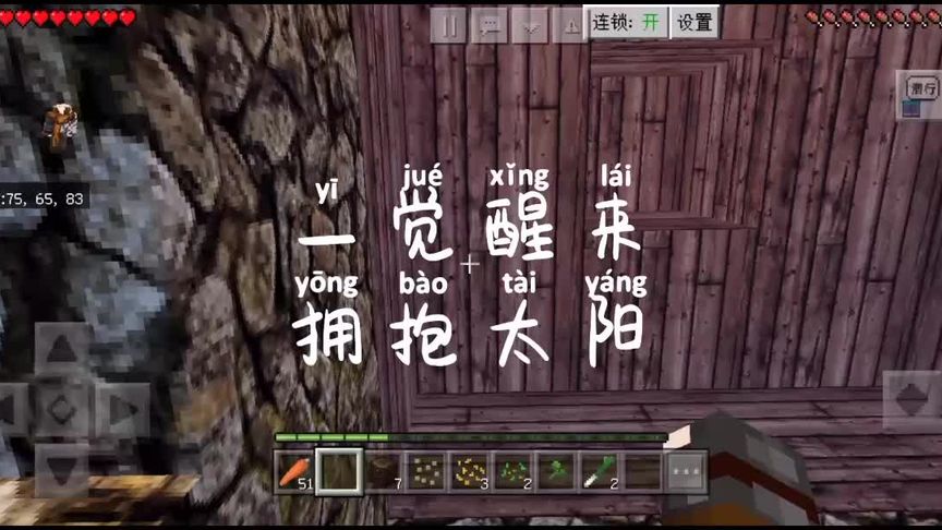 #我的世界真实生存