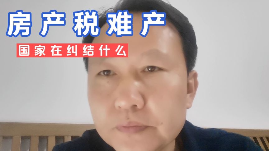 房产税为什么难产?中国新的经济引擎来自哪里?