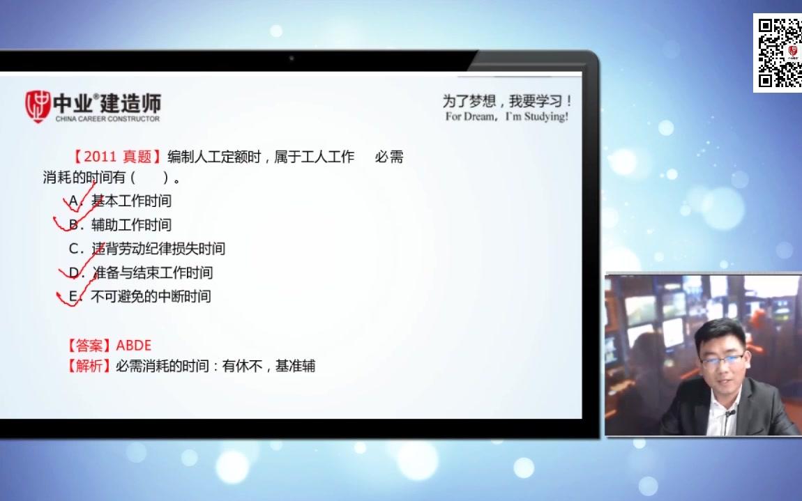 中业网校宋贺一建真题考点检测