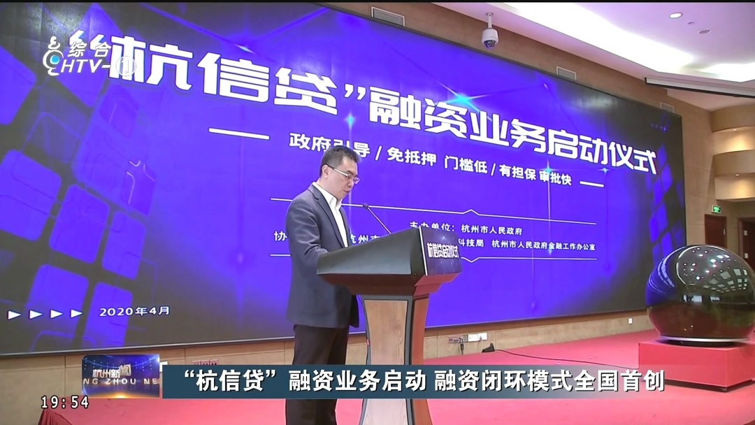 "杭信贷”融资业务启动融资闭环模式全国首创