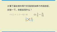 6下-4-比例的基本性质微课视频
