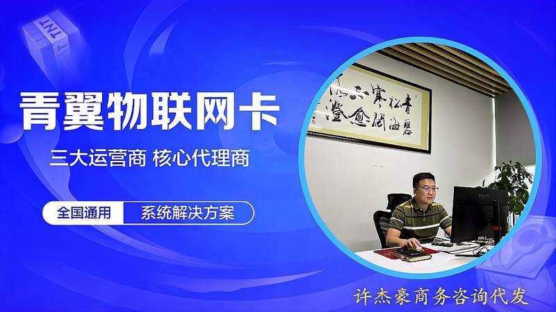 老向聊物联卡:哪家有4G物联卡卖?能传输高清视频吗?