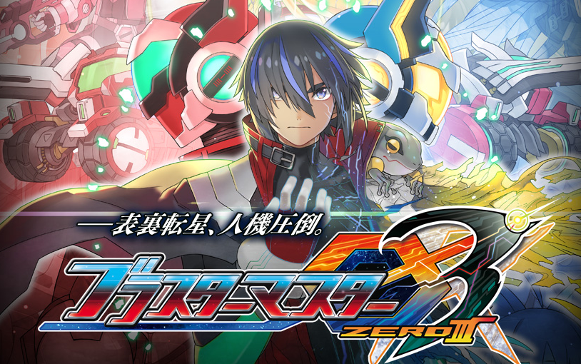 (完)BLASTER MASTER 03全流程