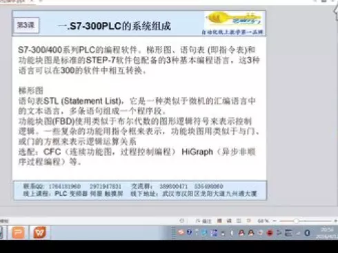 西门子300PLC软件安装及数据类型
