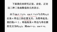 5-2-3任意角的三角函数.