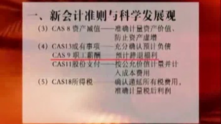 新会计准则实施-重点难点讲解讲座共10讲 01
