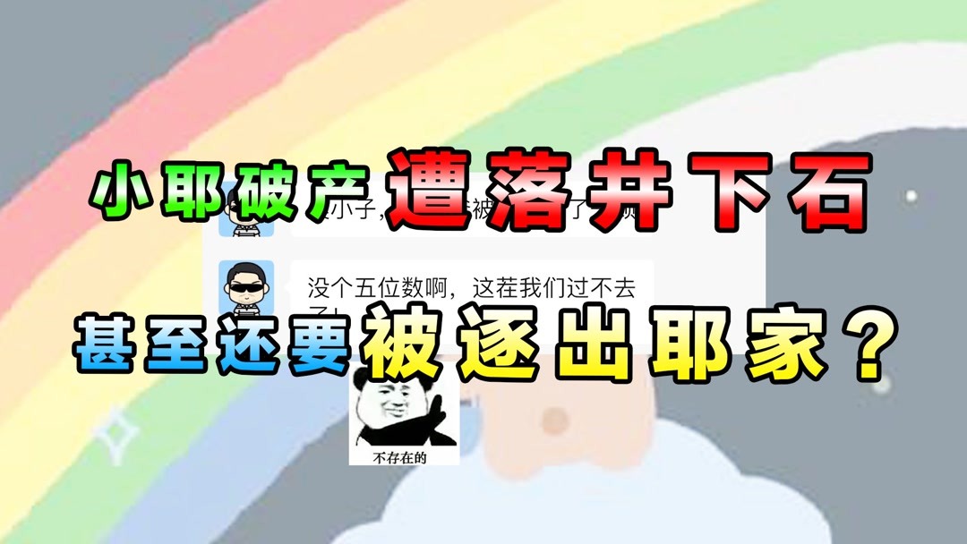 侠客小耶:小耶破产被家族知晓,即将被逐出家族,耶爸霸气护子