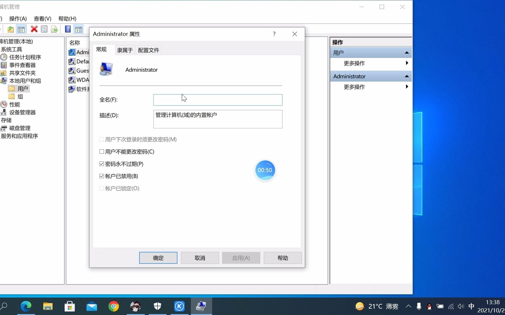 如何修改Administer账户名称