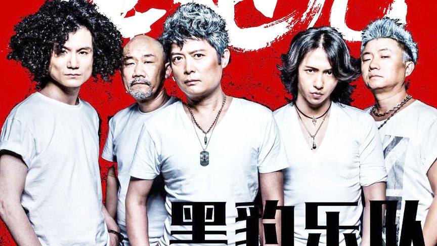 2005年BEYOND+黑豹乐队2005北京演唱会,《无地自容》嗨爆全场!