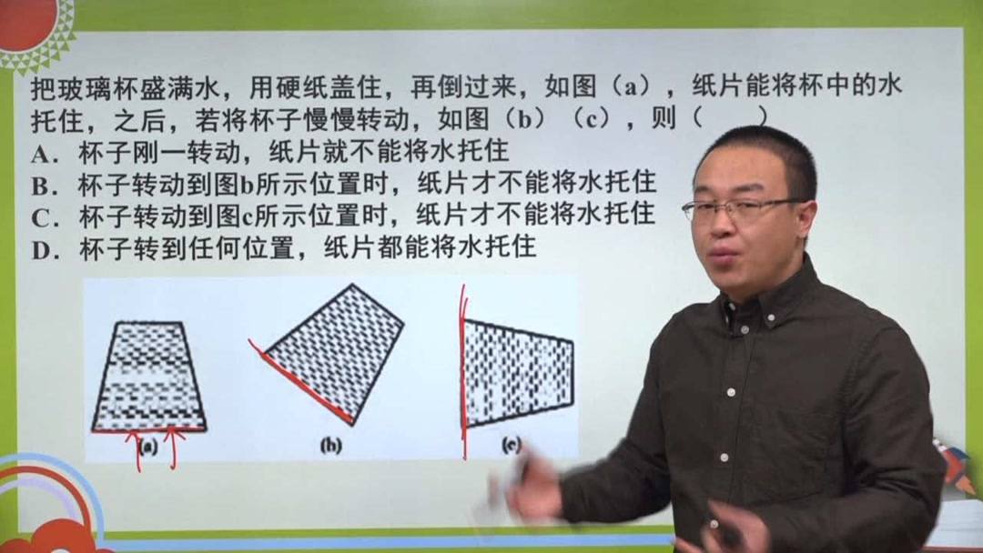 大气压强-02大气压存在的事例分析(2)