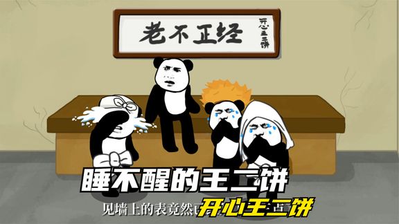 沙雕动画:还以为自己没睡醒 其实是被揍晕了