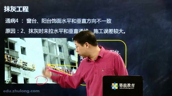 6.6抹灰工程常见质量问题及解决方案(二)