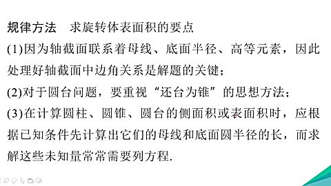 高一数学 第29集 圆柱圆锥圆台和球的表面积和体积