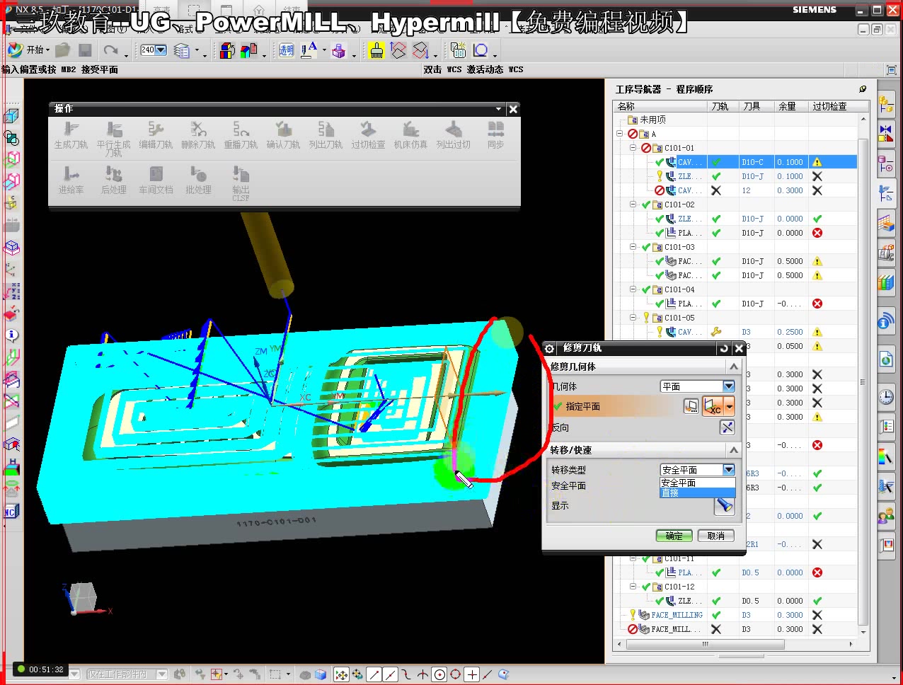 UG数控编程:UG删刀路+修剪刀路