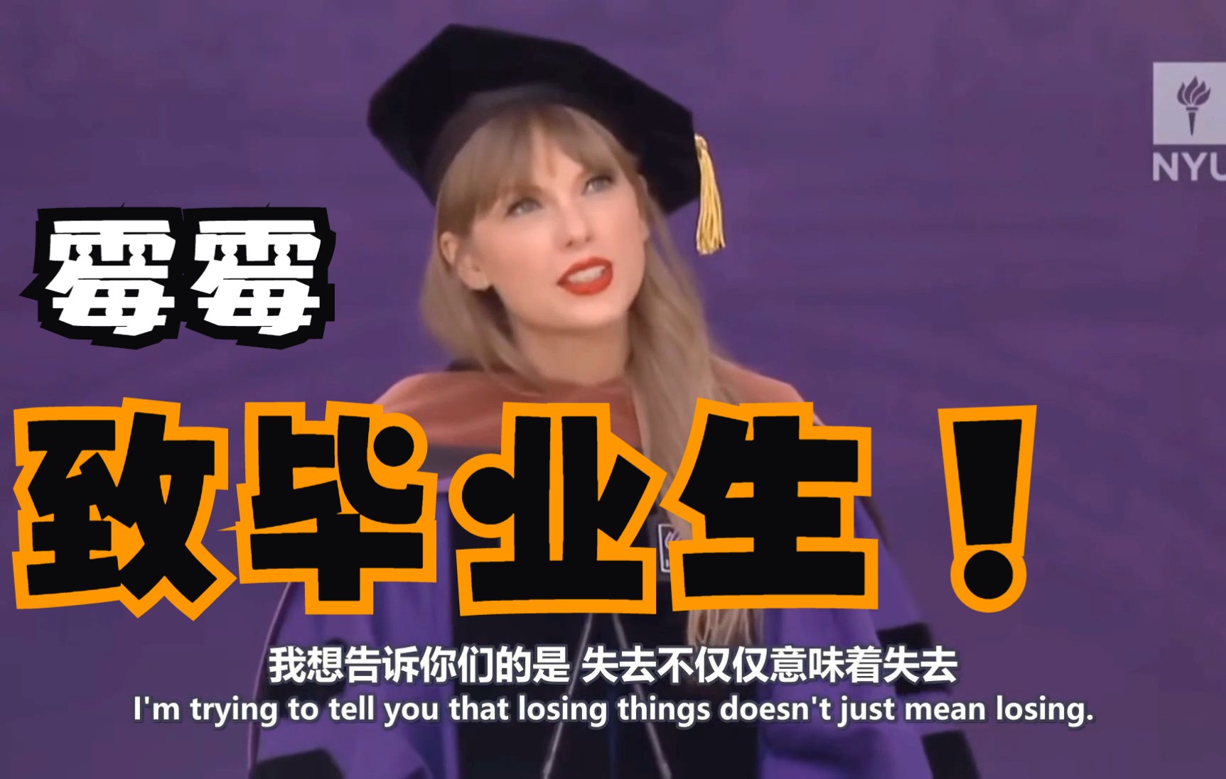 霉霉演讲|致2022年毕业生(每个人都应该点进来看看,不看后悔系列!)