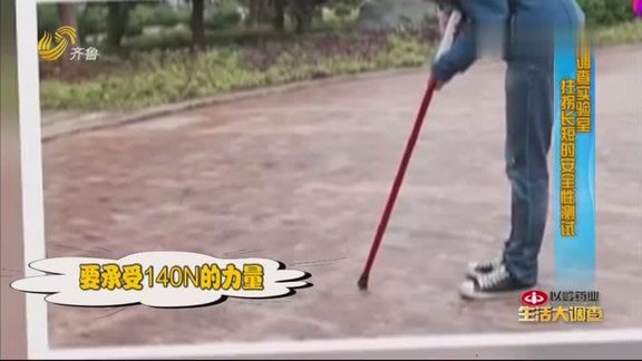 记者买了不同的拐杖,做了不同的测试,这种拐杖才是最合适的