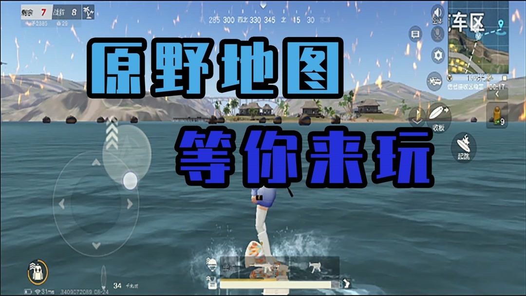 荒野行动:S19更新了什么?等你来发现