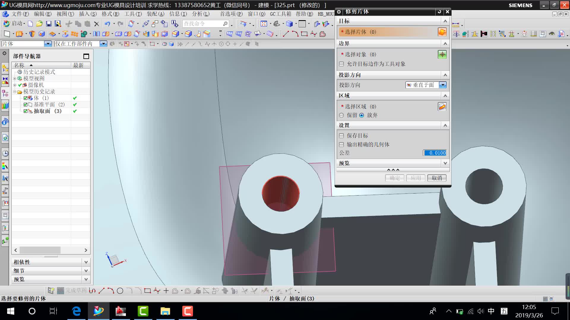 UG10.0模具设计之怎样摆正零部件