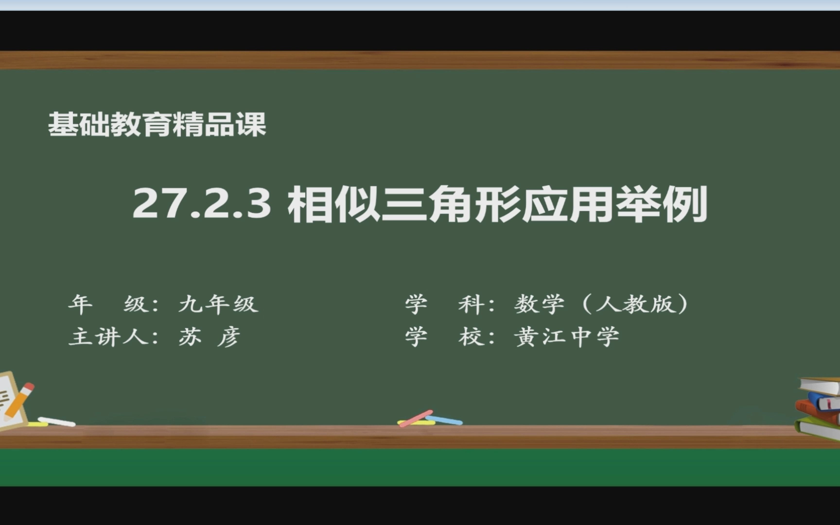 相似三角形的应用举例