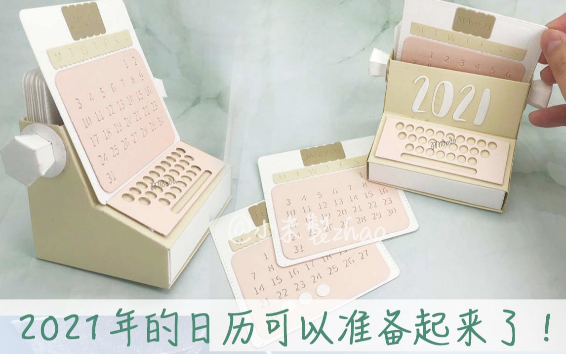 【手工日历】2021年的日历可以准备起来了～