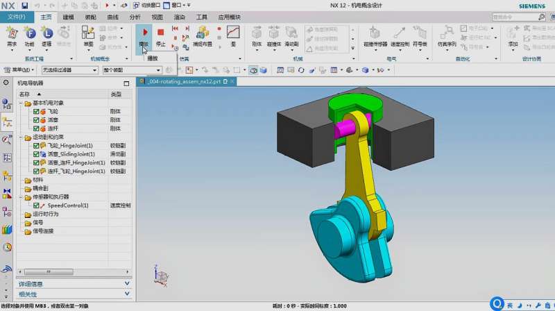 UG12.0机电概念设计之简单运动仿真