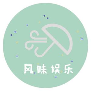 风味娱乐 