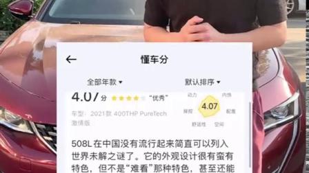 标致508L试驾感受!