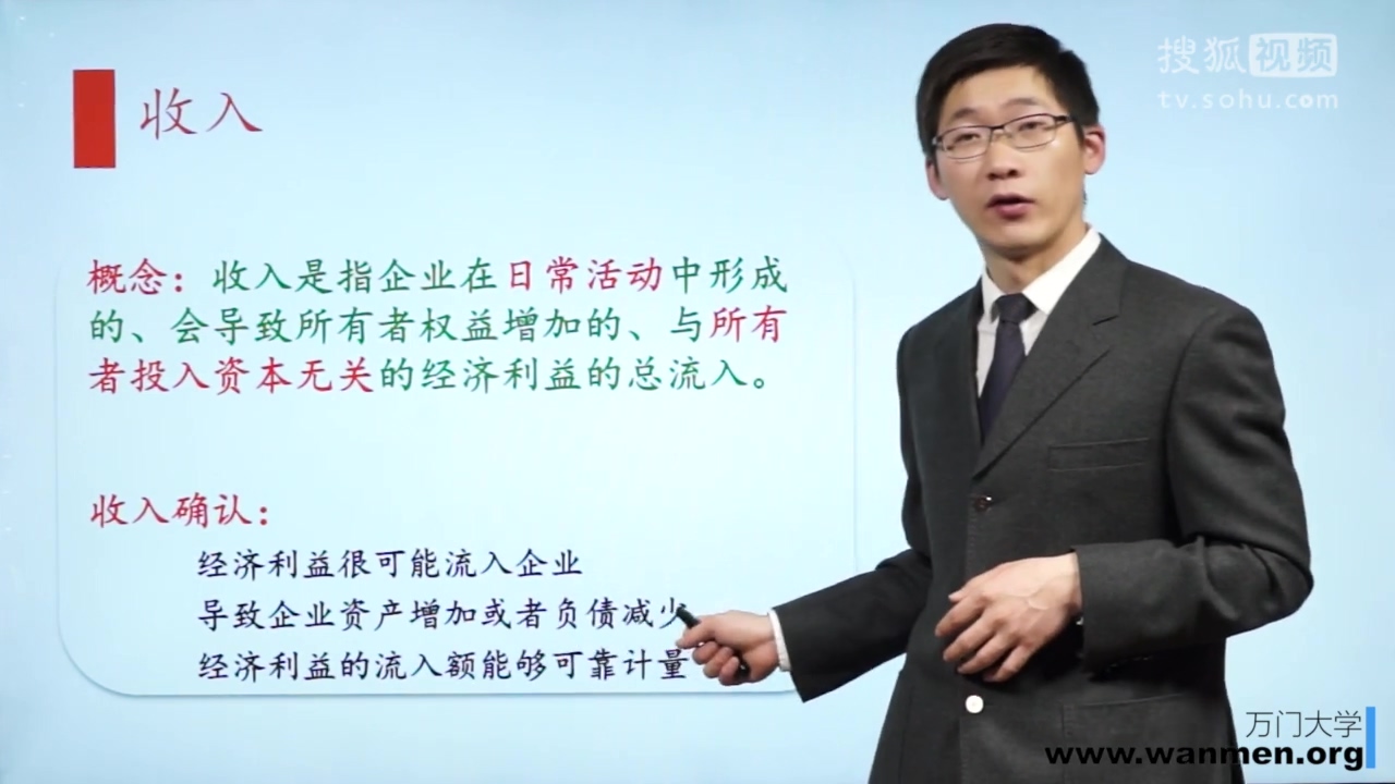 万门大学会计基础2.2会计要素(二)