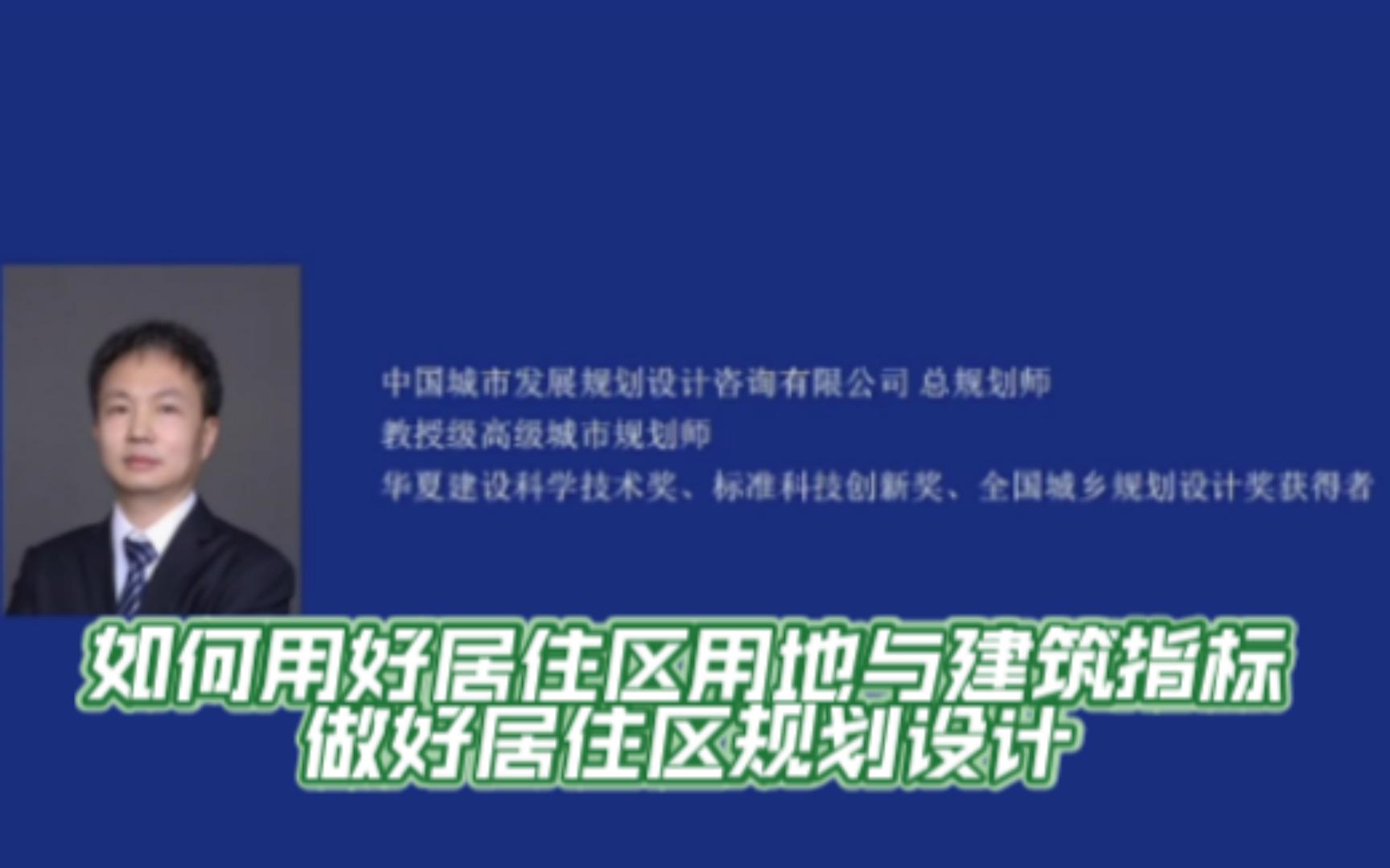 20221215如何用好居住区”用地与建筑“指标做好居住区规划设计