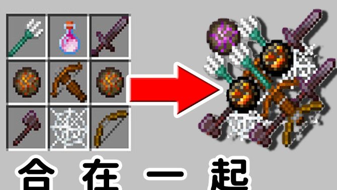 如果将MC的武器合在一起会怎么样? #我的世界搞笑