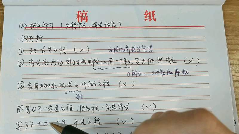 五年级数学上册,和方程意义、等式性质相关的练习