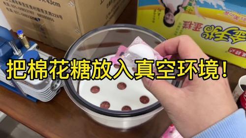 棉花糖和真空罐会碰撞出什么火花!#科学小实验 #科研 #实验室