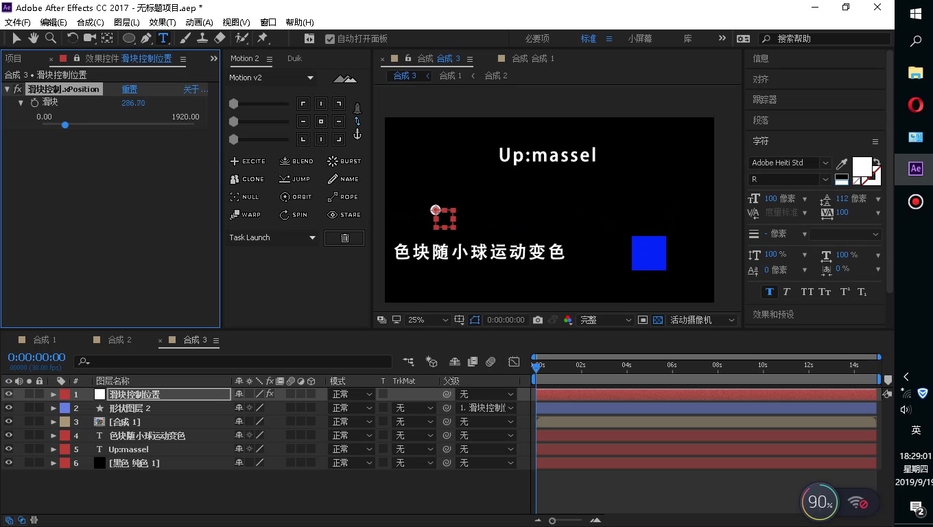 【AE】你所不知道的简单实用表达式控制小教程