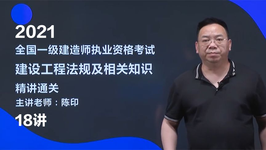 2021一建法规 陈印 18.1Z304000 (2)建设工程合同制度2