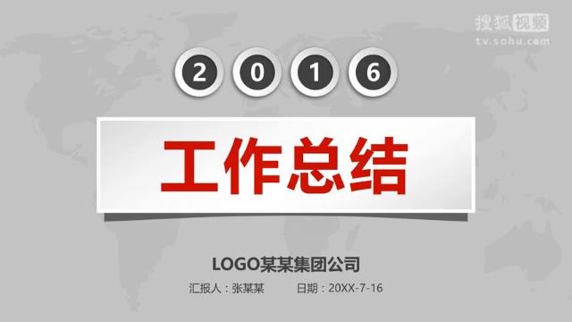 2016年个人工作总结PPT模板半年总结背景图片素材简约商务工作计划...