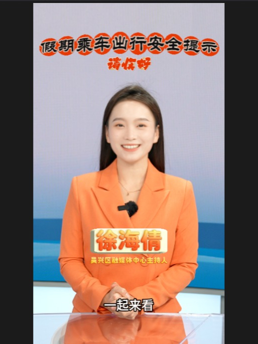 假期乘车出行安全提示请收好!