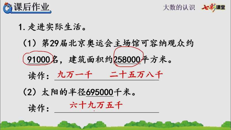 4.人教版4年级上册1.2 亿以内数的读法课后作业