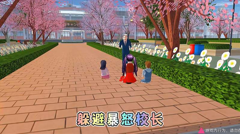 躲避暴怒校长,樱花校园模拟器