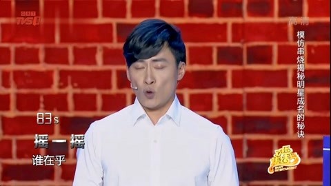 精彩模仿秀:小伙爆笑表演,揭秘明星成名的秘诀