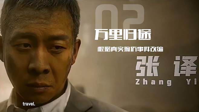 国庆档黑马《万里归途》,还原撤侨真实事件,现实比想象更艰难