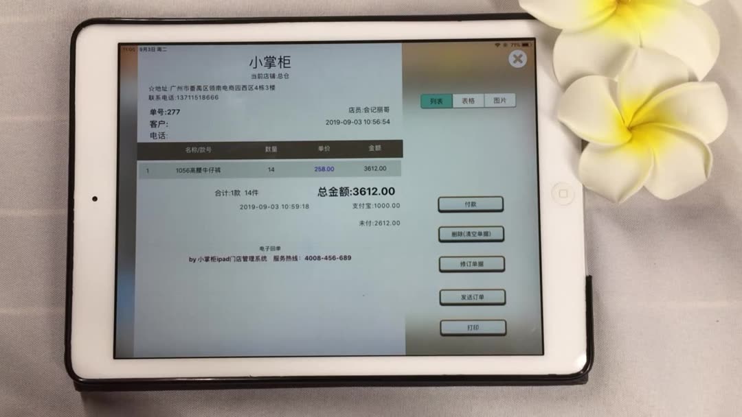 小掌柜～修改付款信息