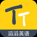 滔滔英语 