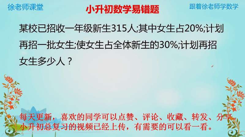 小升初必考试题,分数百分数应用题,做这种问题一定要抓住不变量